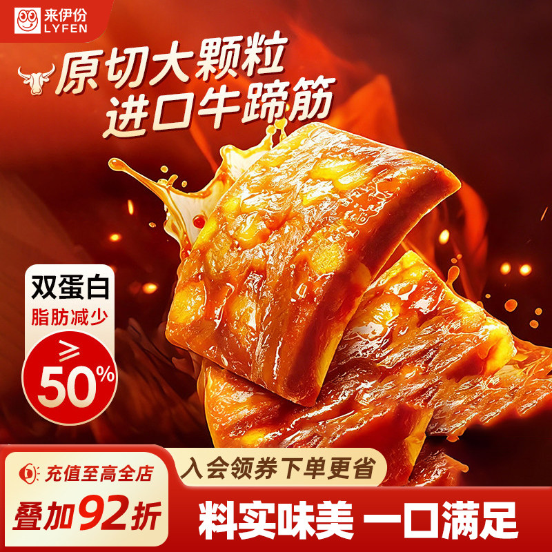 来伊份牛筋豆脯五香味200g牛肉类蹄筋卤味熟食小吃即食解馋小零食