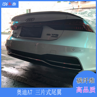 适用奥迪A7尾翼 Audi a7改CARACTERE款碳纤尾翼 三片式定风翼扰流
