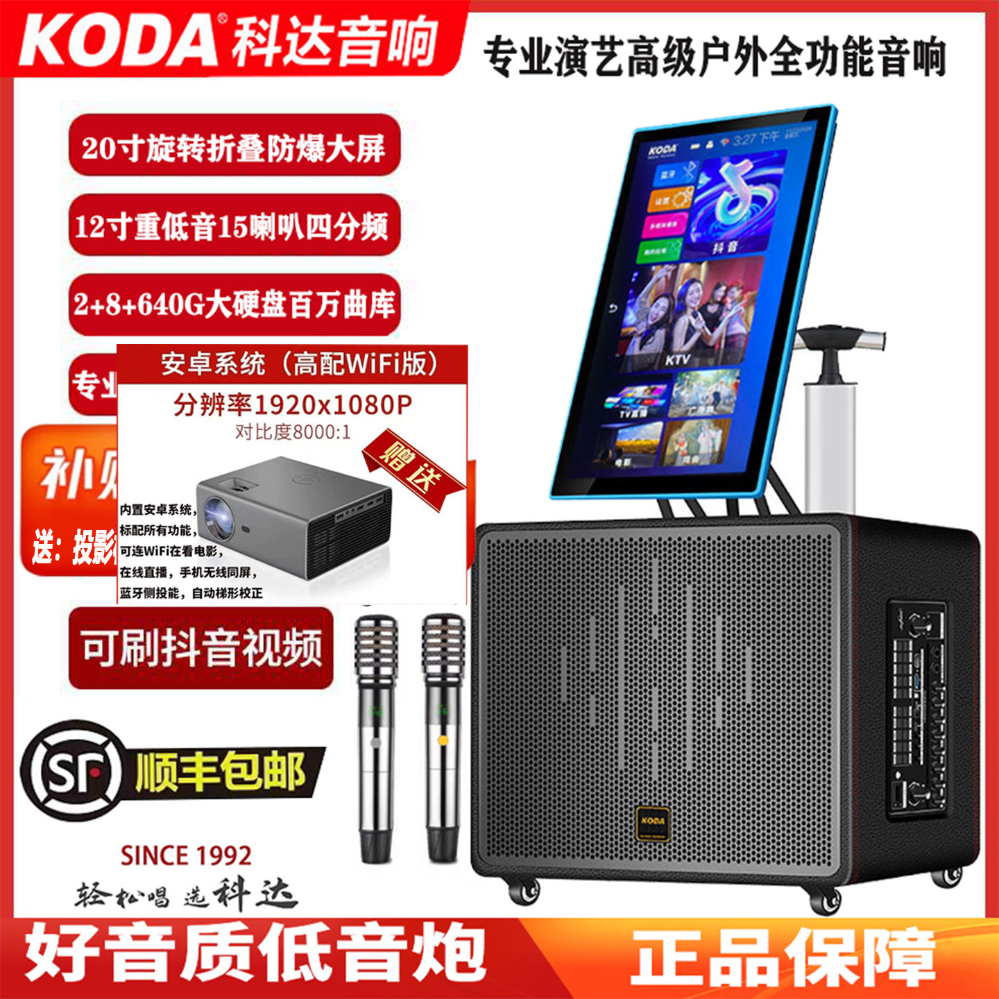 科达户外蓝牙音响新款高端广场舞K歌音响大音量声卡直播点歌音箱