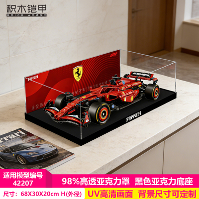 展示盒适用乐高42207法拉利F1赛车高端高清透明亚克力防尘罩