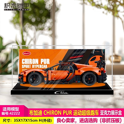 积木铠甲适用于乐高亚克力展示盒