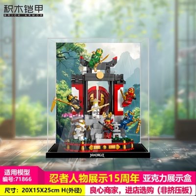 积木铠甲适用乐高展示盒透明