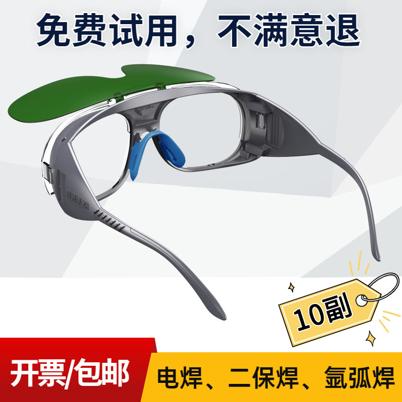烧电焊眼镜焊工防护眼睛墨镜氩弧二保焊防强光打眼护目镜