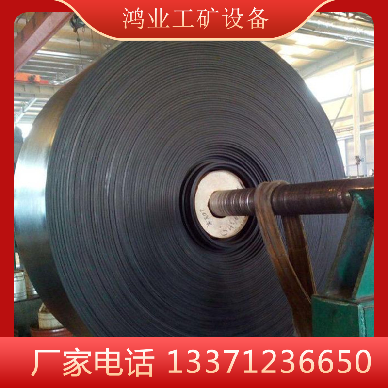 鸿业上新矿用输送带 大倾角输送带 矿山专用输送带