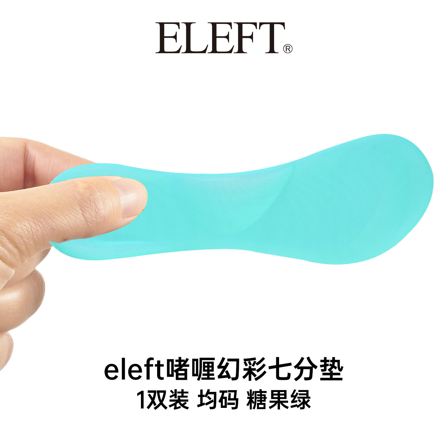ELEFT幻彩足弓舒适七分垫高跟鞋加厚防痛鞋垫女士脚心垫足弓垫