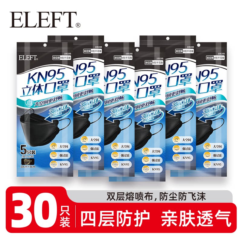 屈臣氏同步热销一左口罩eleft KN95立体口罩（黑色白色）1包5只装