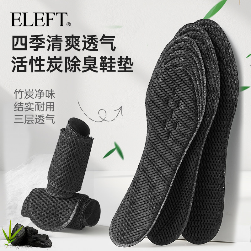 eleft 活性炭网面除臭鞋垫男女吸汗透气防臭软底舒适四季鞋垫