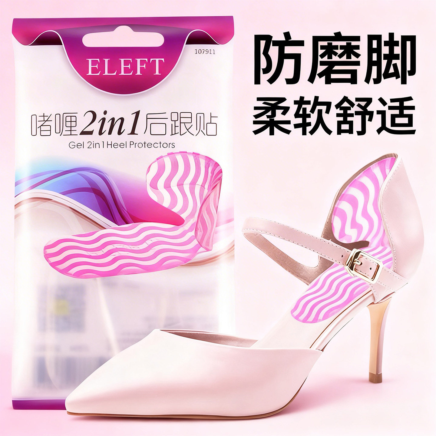 ELEFT2合1硅胶后跟贴防磨掉加厚半码垫透明高跟鞋不跟脚T型后跟帖