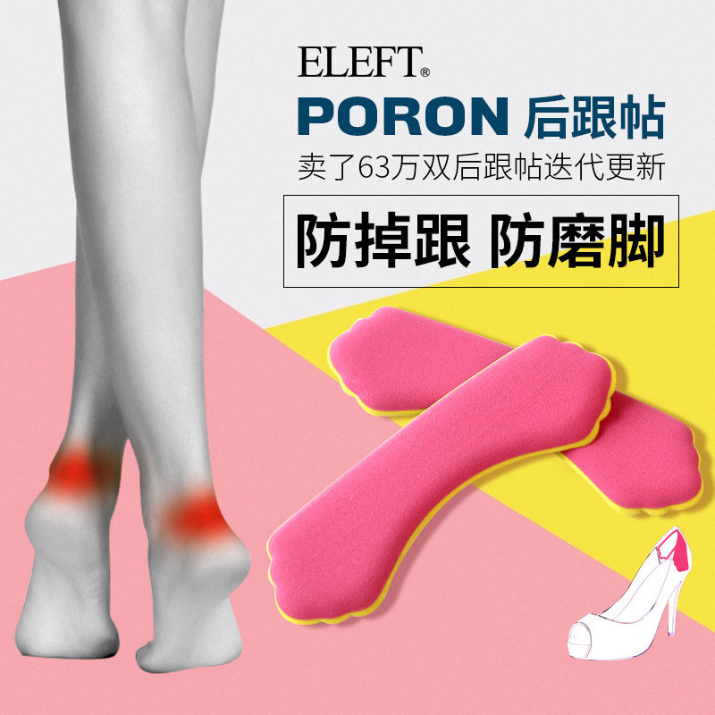 eleft后跟贴进口poron材质防掉跟后跟防磨脚后跟贴半码垫磨脚贴鞋
