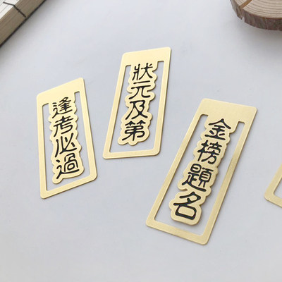 金榜题名 金属书签成语创意文化礼品高考毕业祝福礼物逢考必过