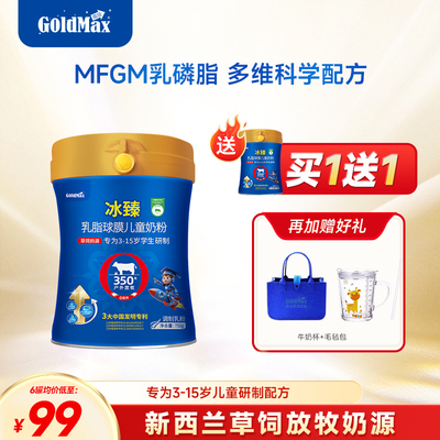 高培牛脾肽乳脂球膜儿童高钙奶粉