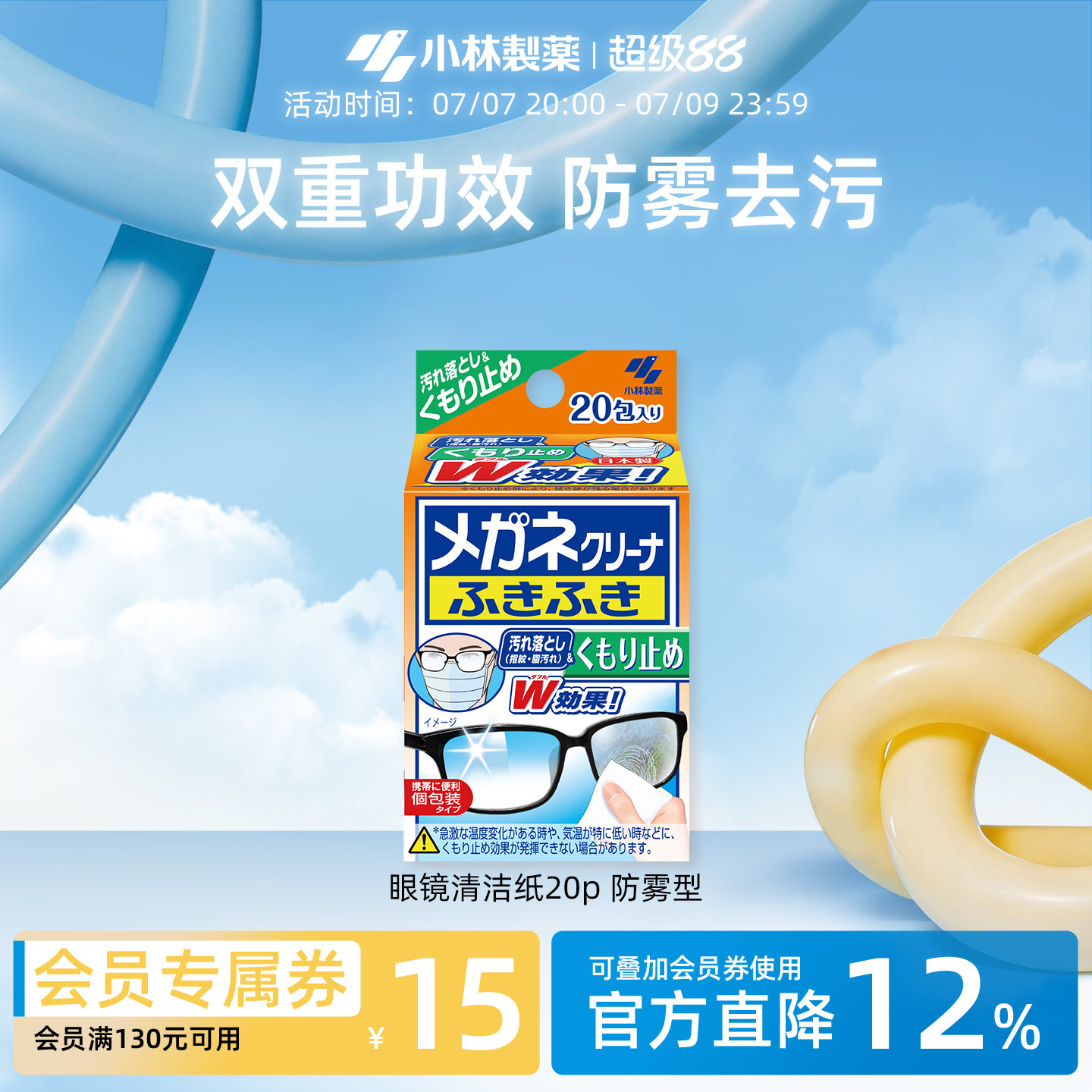 【小林制药】眼镜清洁纸防雾擦镜片湿巾眼镜布手机屏幕清洁纸20p