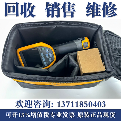 专业回收FLUKE福禄克Tis55+ Tis75+ Tis60+ Tis20+红外线热像仪