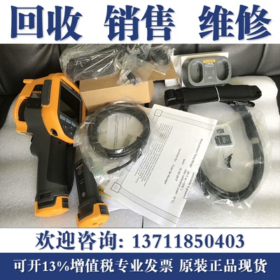 回收FLUKE福禄克TI480PRO/Ti401PRO/TIS75+/TIS65+红外热像仪