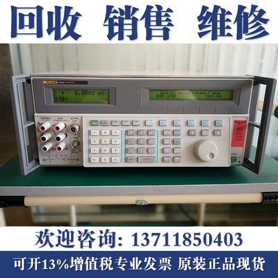 全国回收FLUKE福禄克5080A 5500A 5502A 5522A多功能校准器