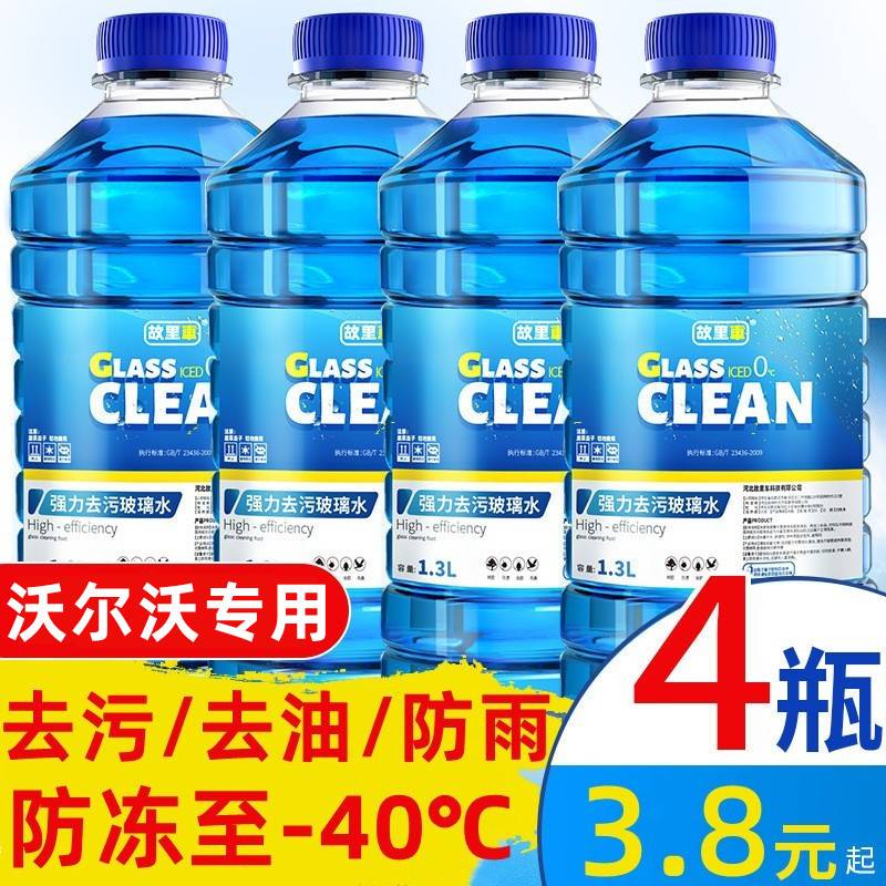 适用于沃尔沃专用玻璃水S90 S60 XC60 XC90汽车雨刮水清洗液清洁