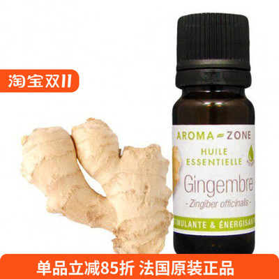 原装Aromazone生态种植姜精油30