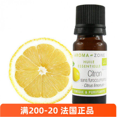 无光敏柠檬单方精油Aromazone