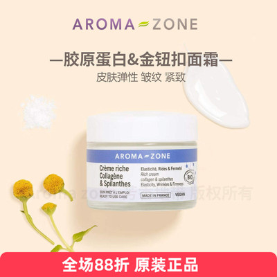 aromazone胶原蛋白金钮扣k老面霜