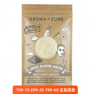 aromazone白泥高岭土面膜泥