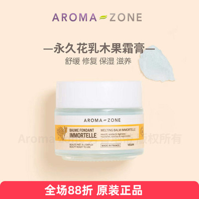 Aromazone永久花乳木果面霜膏