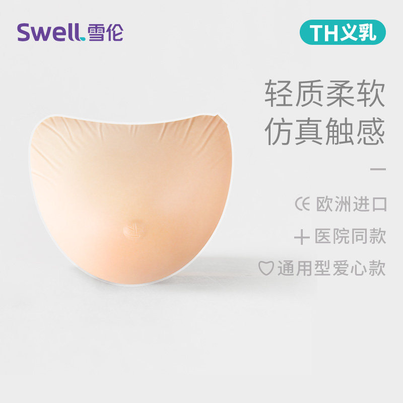 雪伦乳腺术后专用轻质硅胶义乳女假乳房假胸爱心款TH