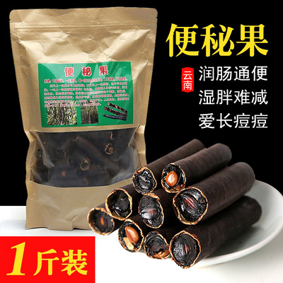 便秘果新货云南天然野生排毒大解果纯植物排宿便清肠茶500g一斤装