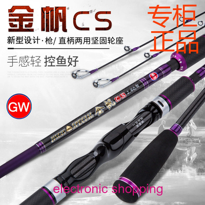 光威新型碳素路亚竿金帆CS路亚竿