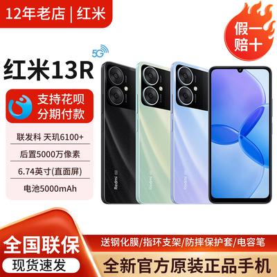 MIUI/小米Redmi13R手机