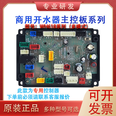 饮水机WH-618/619/DF-608A/628/626/625/624/627/30822控制板主板