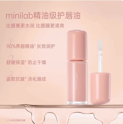 minilab柔嫩淡纹精华护唇油 养唇抗皱舒缓保湿淡纹清凉舒适防干裂