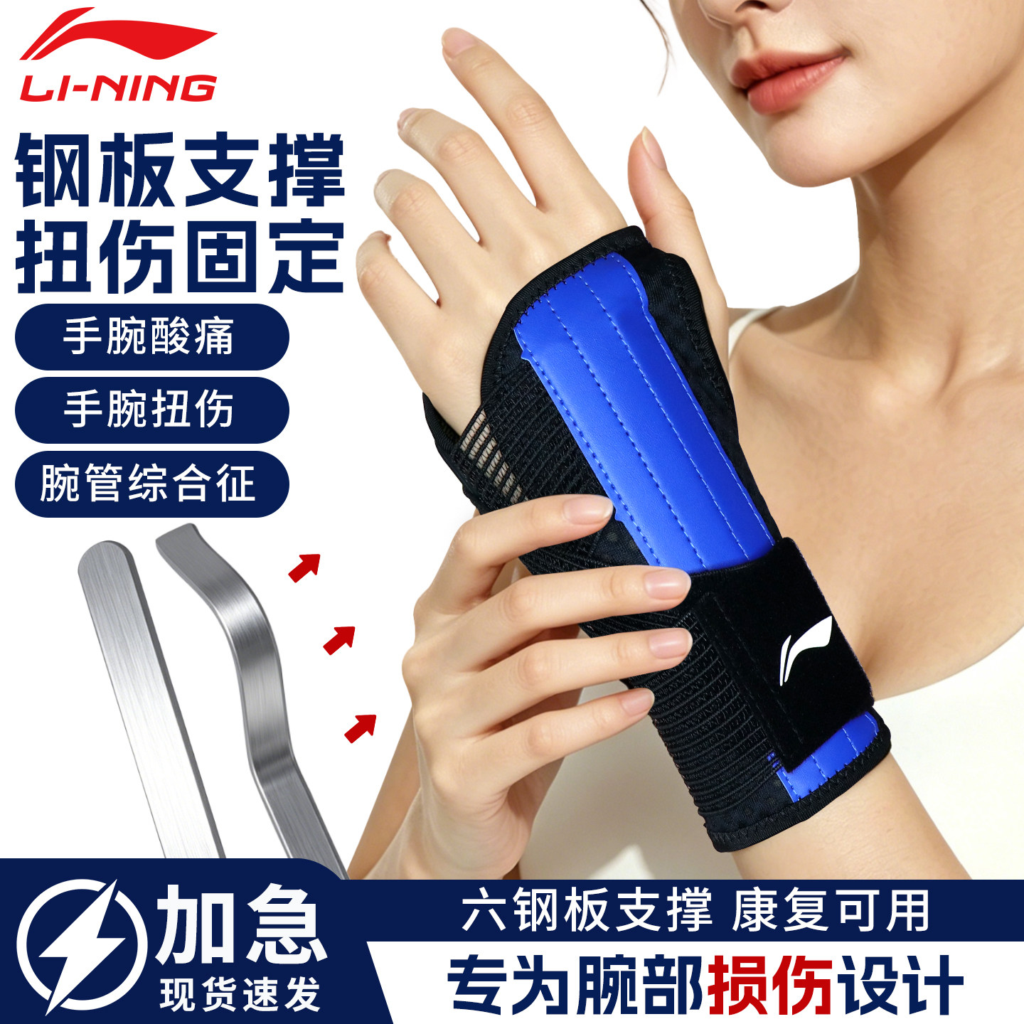 李宁护腕手腕扭伤腱鞘腕关节固定器支具tfcc专用护套腕管综合征带