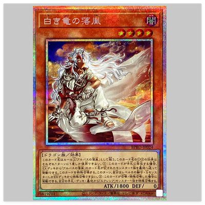 广州童梦正版日文游戏王1303白龙之落胤 PSER现货