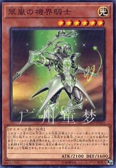 广州童梦正版日文英文简中游戏王1003EXFO散卡翠岚之机界骑士N
