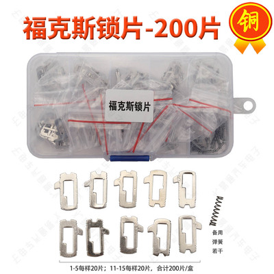 福克斯汽车锁片嘉年华致胜翼博送