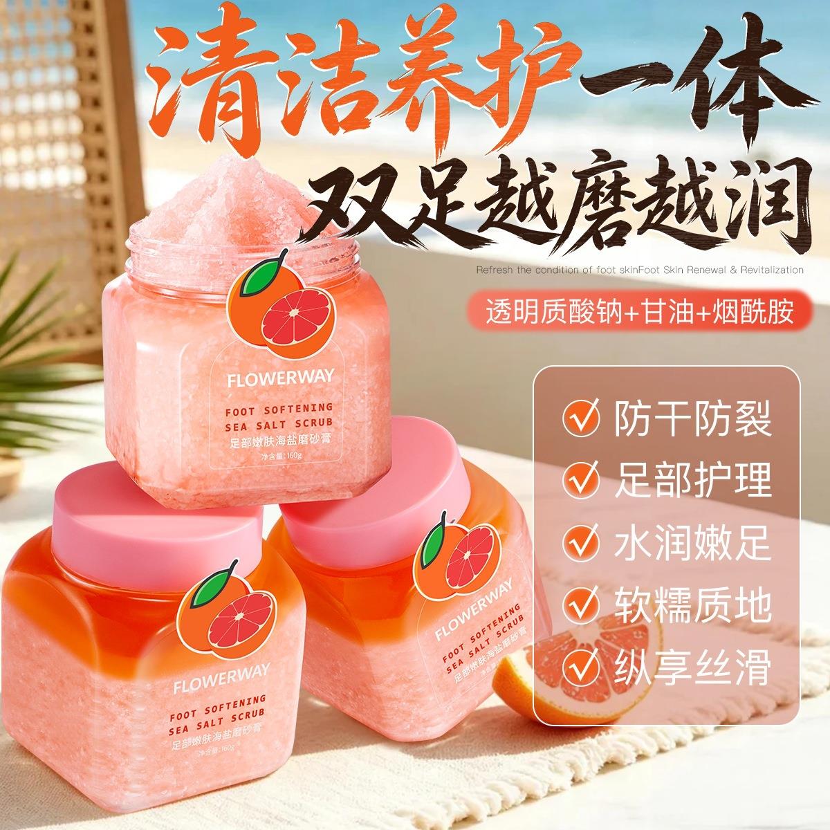 FLOWERWAY足部嫩肤海盐磨砂膏温和不伤脚去角质粗糙洁净足部护理