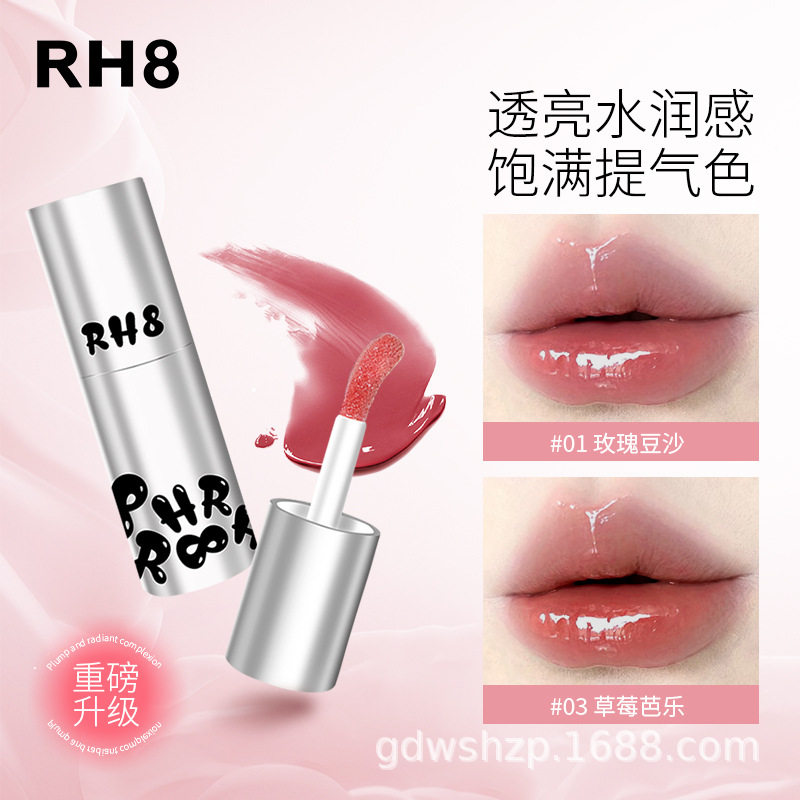 【巨无霸】RH8学生唇部精华新升级唇蜜淡化唇纹滋润不易掉流光风