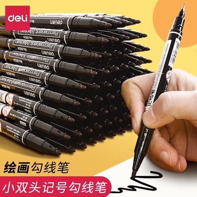 得力双头记号笔马克笔勾线笔