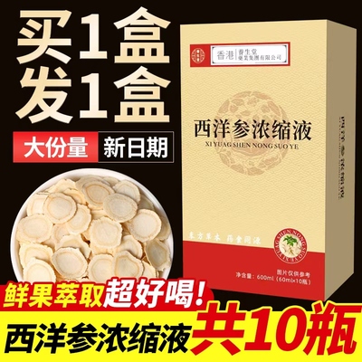 西洋参浓缩液原浆山东文登