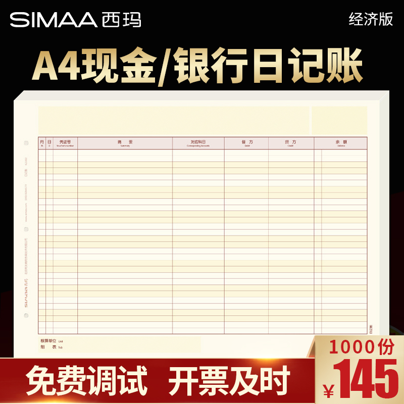 账簿打印纸KZJ102账本账册报表帐纸西玛经济版现金银行 A4出纳日记账用友软件适用U8 t3 t6 t+ SJ122011_虎窝淘