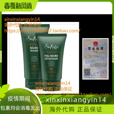美国 Shea Moisture Beard Wash and Detangler Set