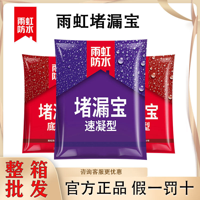 雨虹防水堵漏宝堵漏王快干水泥速凝水不漏卫生间防水补漏材料涂料