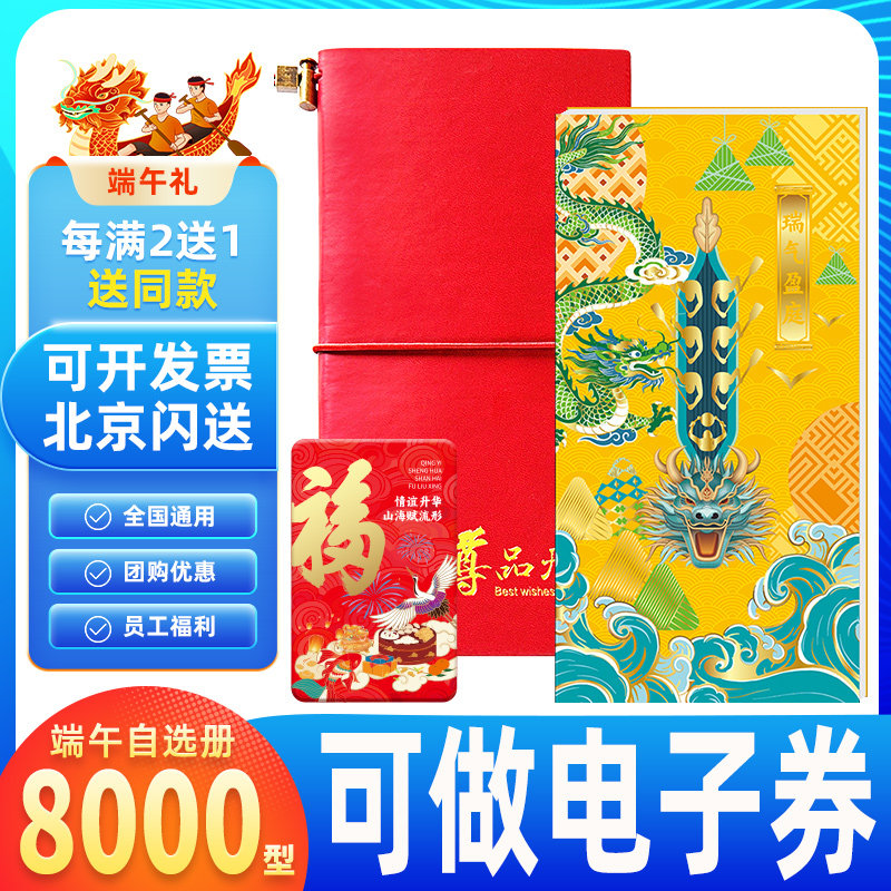 首粮礼品卡8000型自选礼品册可兑中粮福临门粮油海鲜提货购物卡