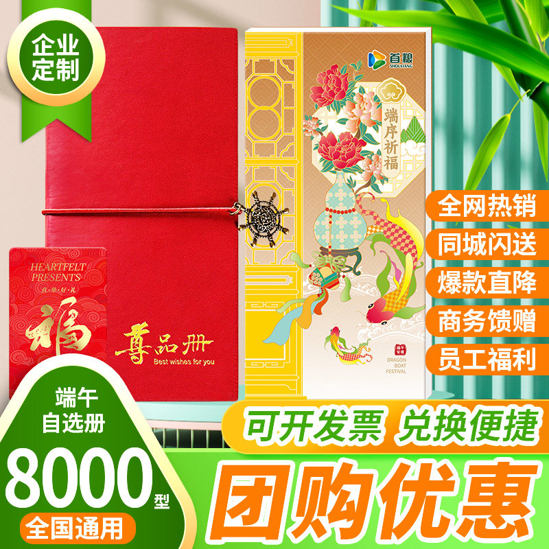 首粮礼品卡礼品册8000型生鲜海鲜提货券可兑中粮福临门粮油米面