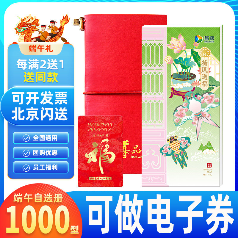 首粮礼品卡礼品册1000型自选册生鲜海峡粮油米面提货券购物卡团购