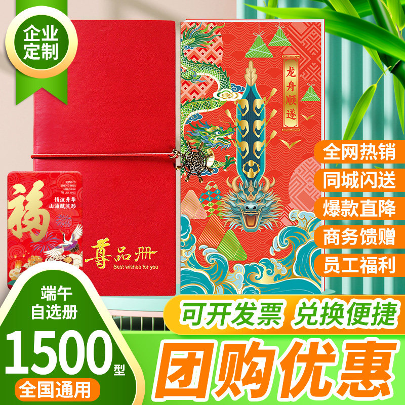 礼券首粮礼品卡1500型自选礼品册可兑中粮福临门粮油海鲜提货券