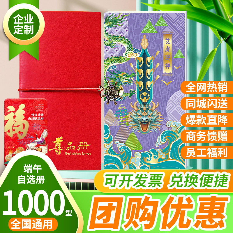 首粮礼品卡1000型自选礼品册含中粮福临门粮油米面海鲜提货券