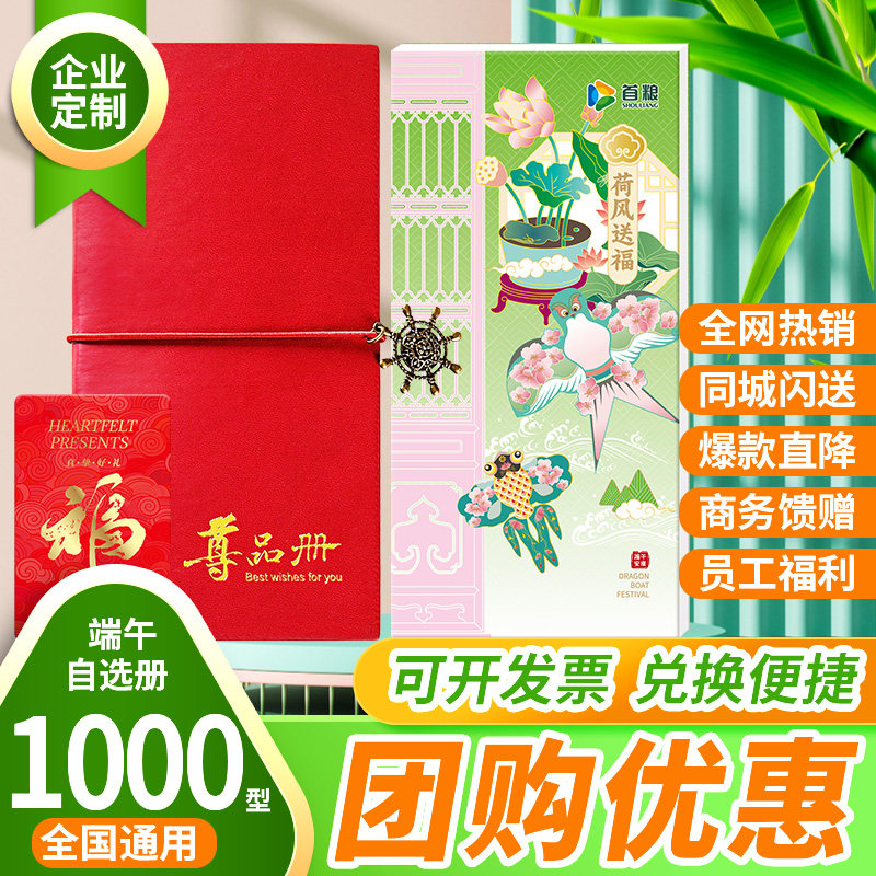 首粮礼品卡1000型自选礼品册山珍菌菇干货兑换提货券购物卡礼品