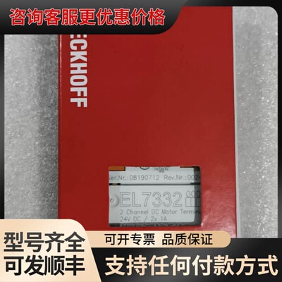 议价倍福模块EL7332，，德国制造，2路直流电机终可维修