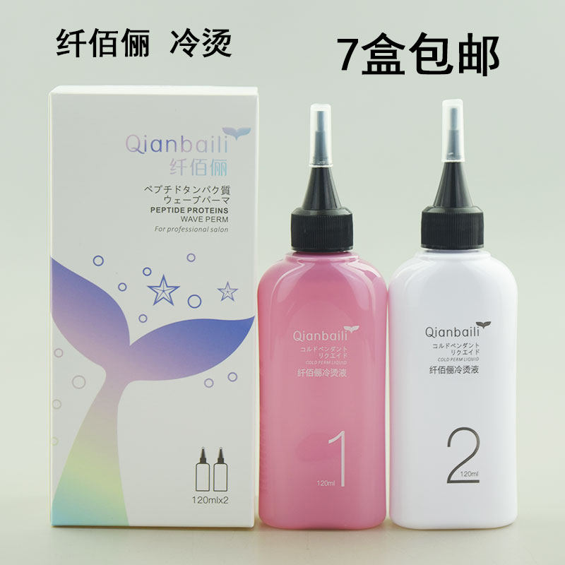 纤佰俪冷烫液理发店卷发冷烫药水弹性持久卷曲自然烫发水膏状水状